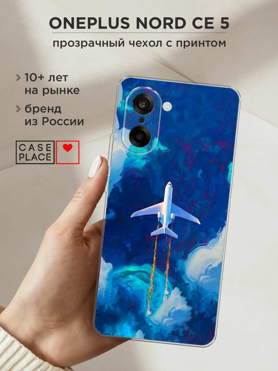 Чехол на OnePlus Nord CE 5 / Ван Плас Норд СЕ 5 с принтом "Самолет картина"