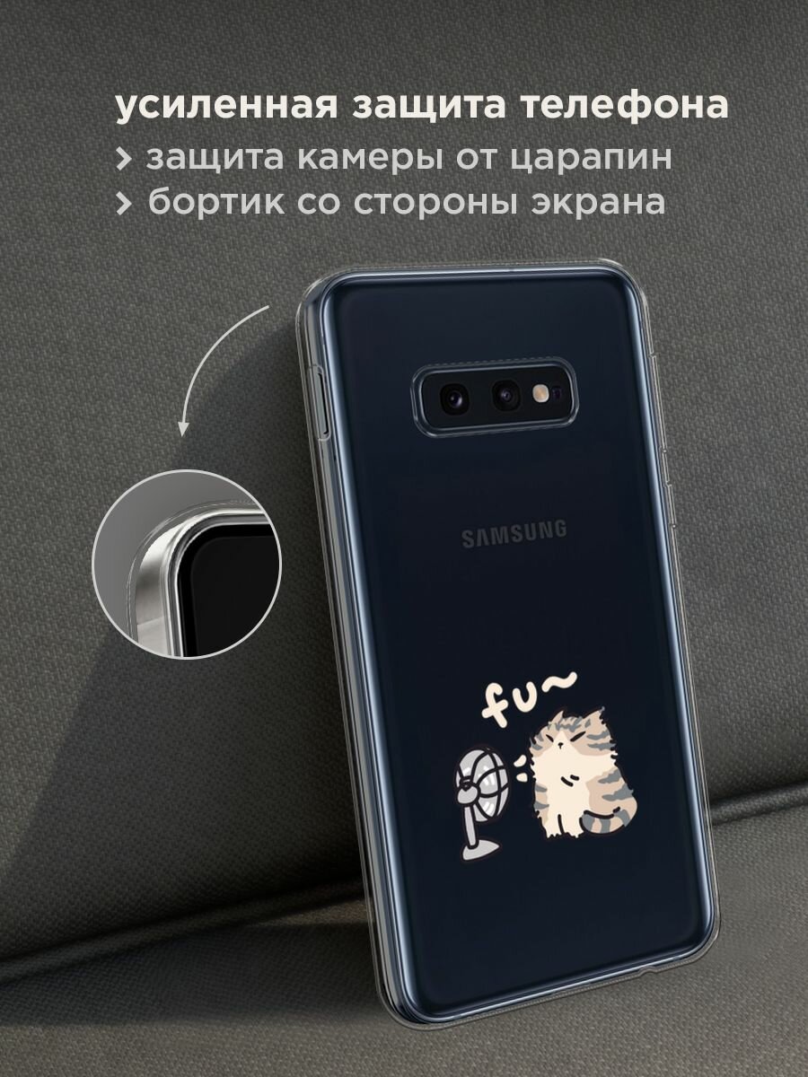 Чехол на Samsung Galaxy S10E / Самсунг Галакси S10E с принтом "Котик с вентилятором", прозрачный — фото 1