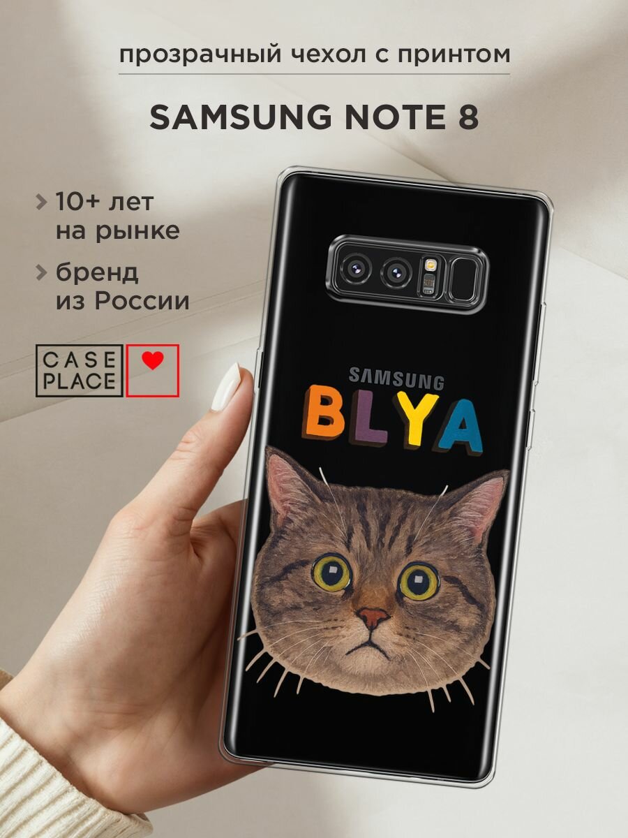 Чехол на Samsung Galaxy Note 8 / Самсунг Галакси Нот 8 с принтом "Серый котик", прозрачный