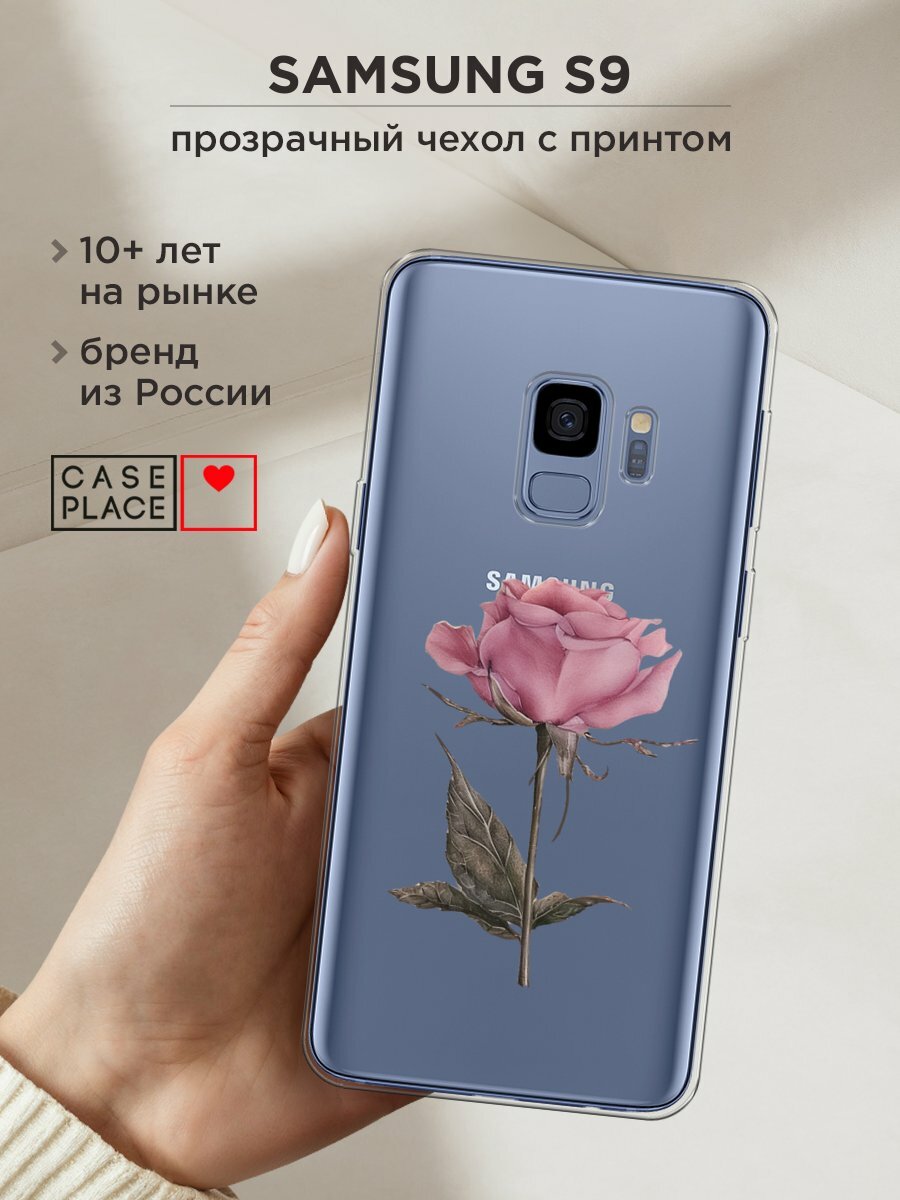 Чехол на Samsung Galaxy S9 / Самсунг Галакси С9 с принтом "Меланхоличная роза", прозрачный