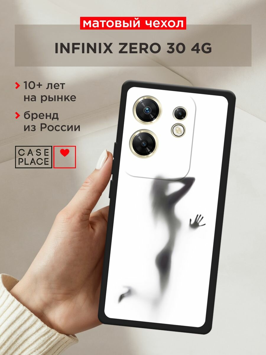 Черный матовый чехол на Infinix Zero 30 4G / Инфиникс Зеро 30 4G с принтом "Стекло в душе"