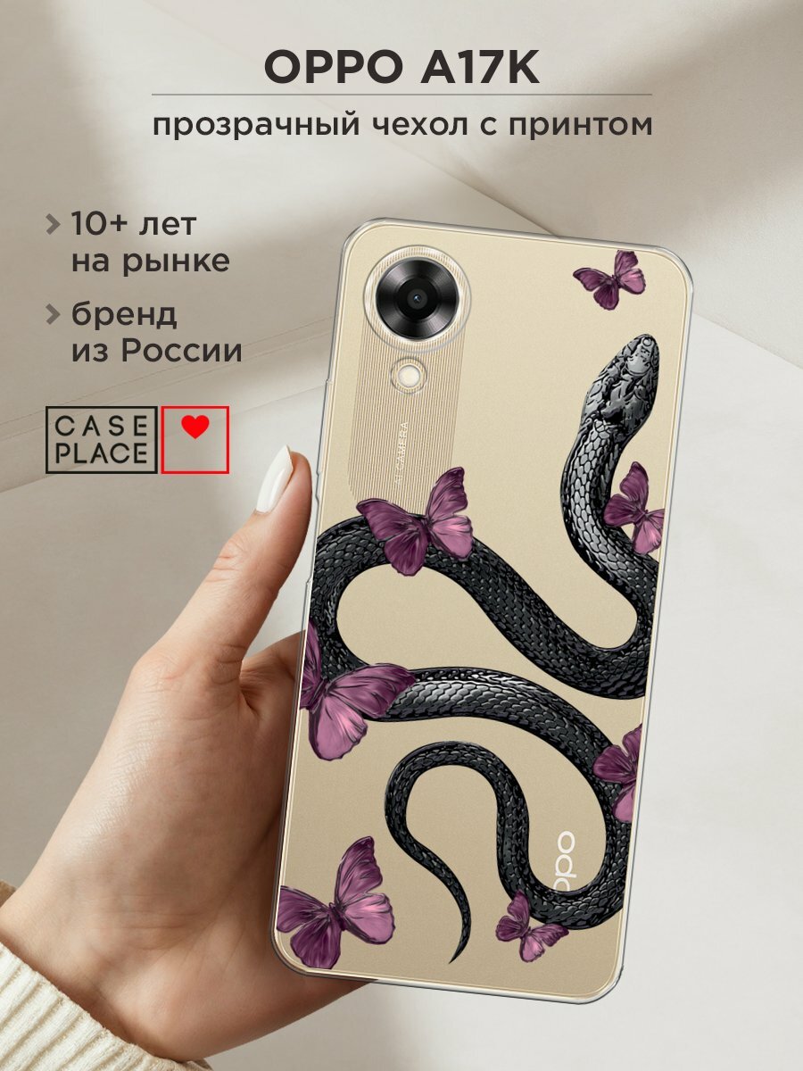 Чехол на Oppo A17K / Оппо A17K с принтом "Snake and butterflies 2"