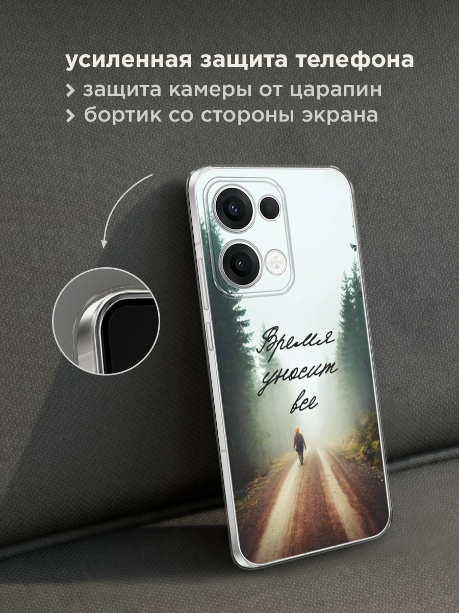 Чехол на Oppo Reno 13 / Оппо Рено 13 с принтом "Время уносит все" — фото 1