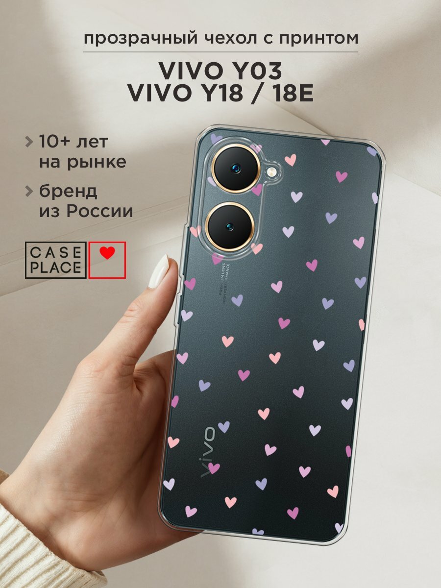 Чехол на Vivo Y03/Y18/Y18e / Виво Y03/Y18/Y18e с принтом "Пастельные сиреневые сердечки", прозрачный