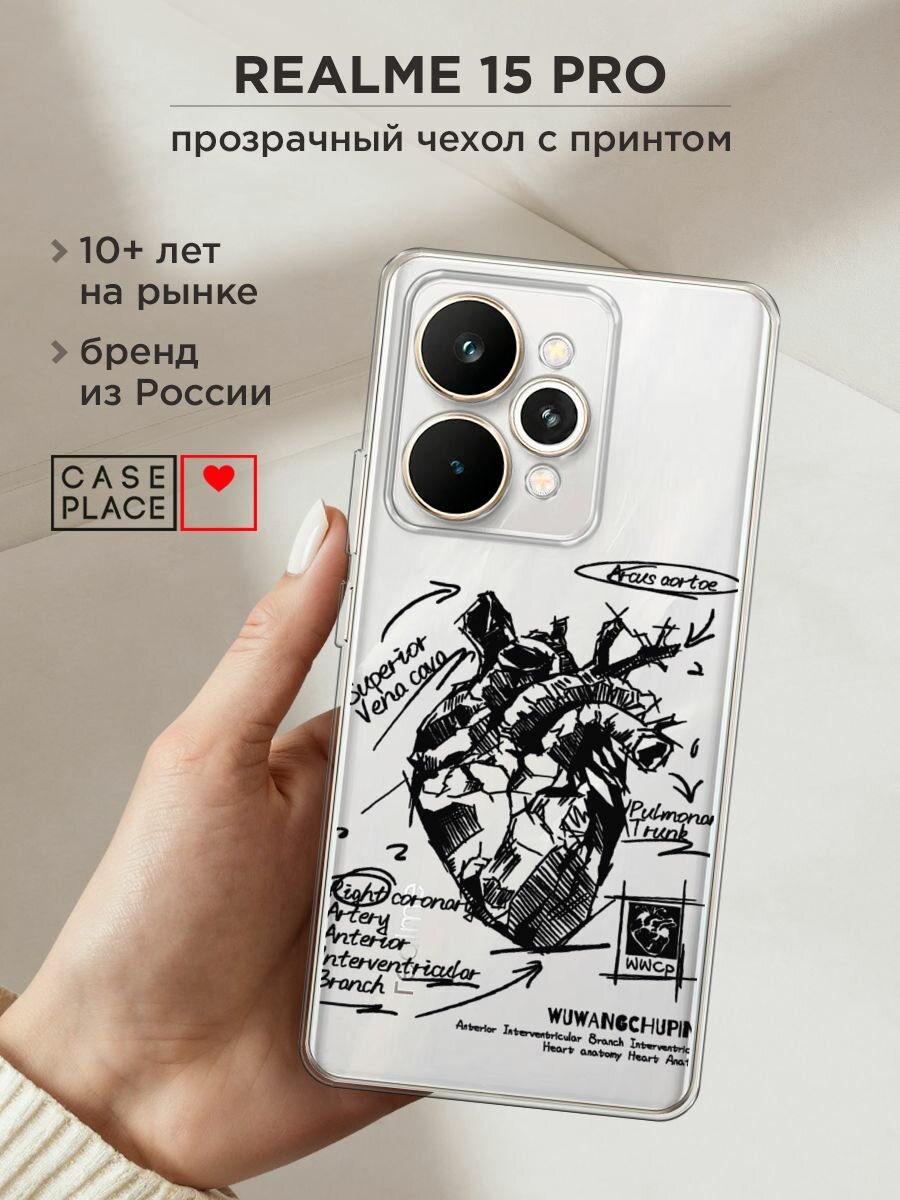 Чехол на Realme 15 Pro / Реалми 15 Про с принтом "Анатомическое сердце 2", прозрачный