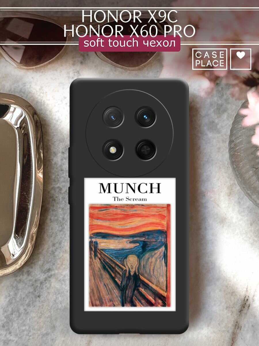 Чехол на Honor X9C/Honor X60 Pro / Хонор Х9С/Хонор Х60 Про с принтом "Munch 2"