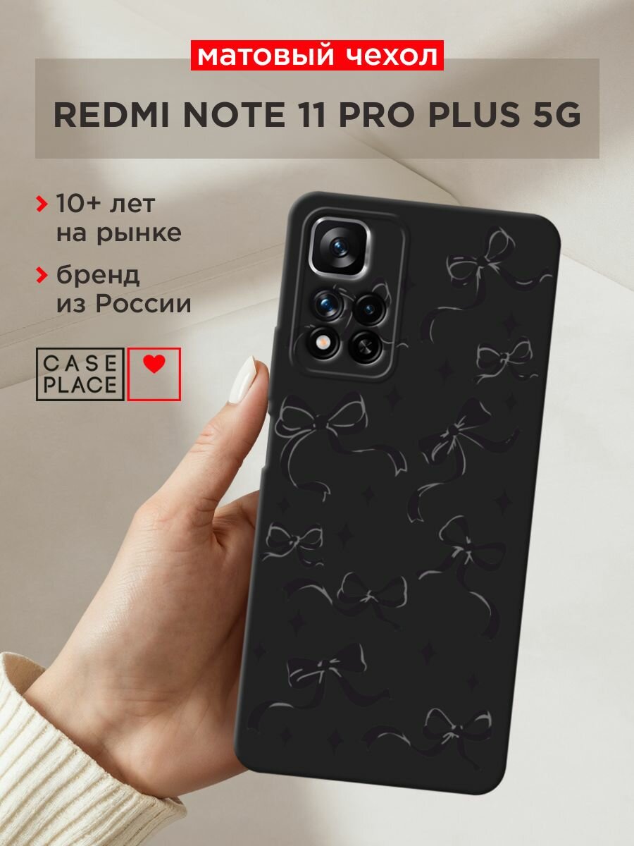 Черный матовый чехол на Xiaomi Redmi Note 11 Pro Plus 5G / Редми Нот 11 Про Плюс 5G с принтом "Милые чёрные бантики 3"