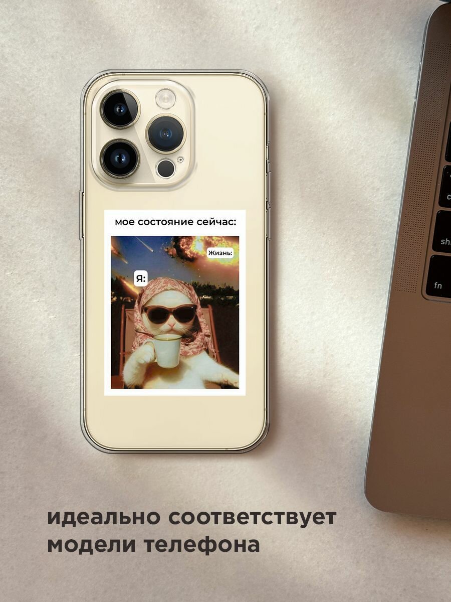 Чехол на Apple iPhone 14 Pro / Айфон 14 Про с принтом "Моё состояние", прозрачный — фото 1