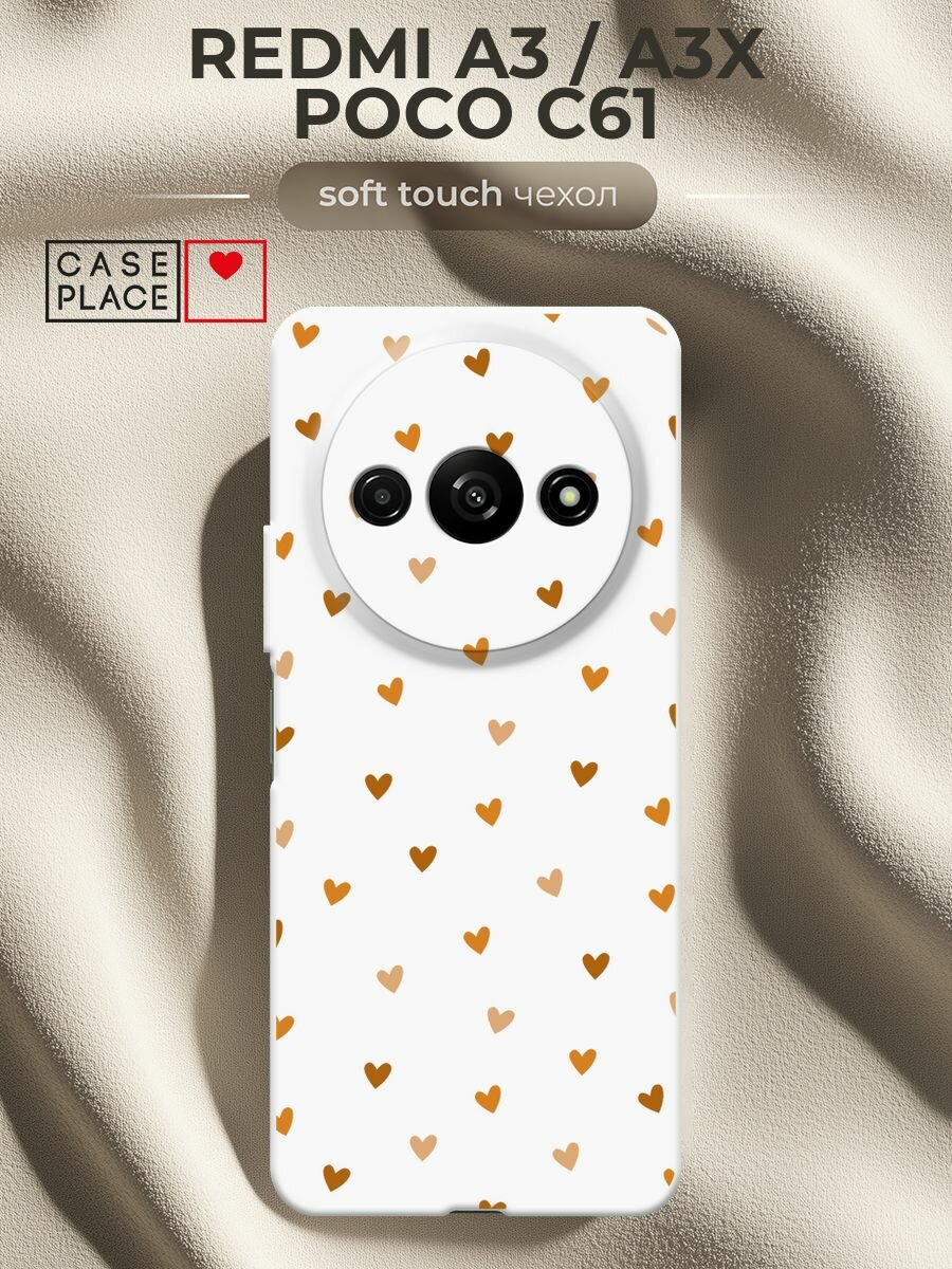 Чехол на Xiaomi Redmi A3/A3x/Poco C61 / Редми А3/Редми А3х/Поко C61 с принтом "Бежевые сердечки паттерн"