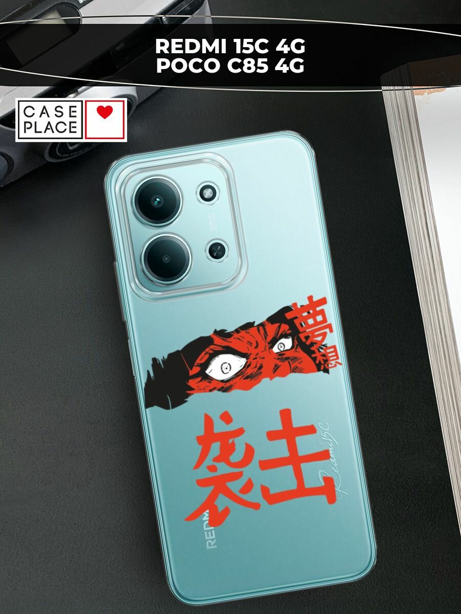 Чехол на Xiaomi Redmi 15C 4G /Poco C85 4G / Редми 15C 4G/Поко C85 4G с принтом "Anime attack", прозрачный