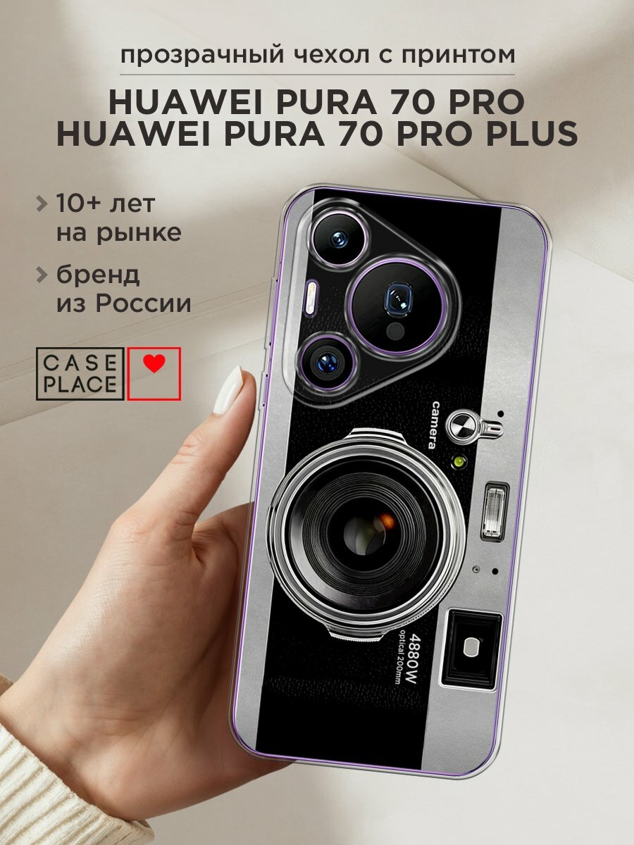 Чехол на Huawei Pura 70 Pro/70 Pro+ / Хуавей Пура 70 Про/70 Про Плюс с принтом "Ретро камера"