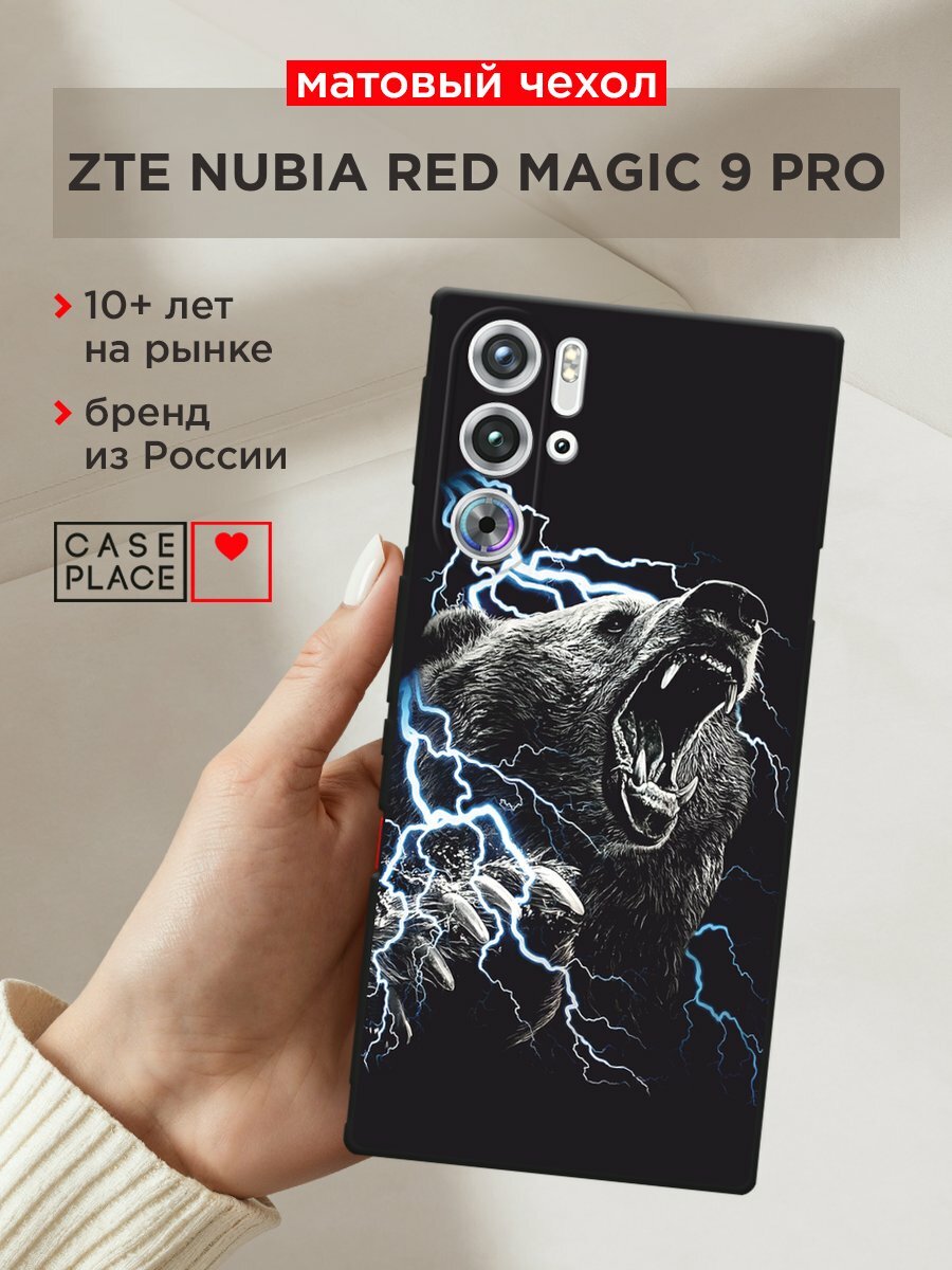 Черный матовый чехол на ZTE Nubia Red Magic 9 Pro / Нубиа Ред Меджик 9 Про с принтом "Гроза и медведь"