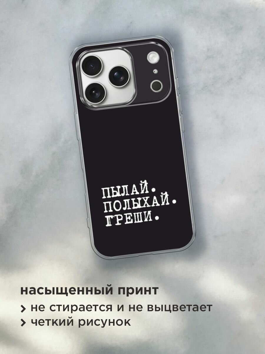 Чехол на Apple iPhone 17 Pro / Айфон 17 Про с принтом "Пылай и греши" — фото 1