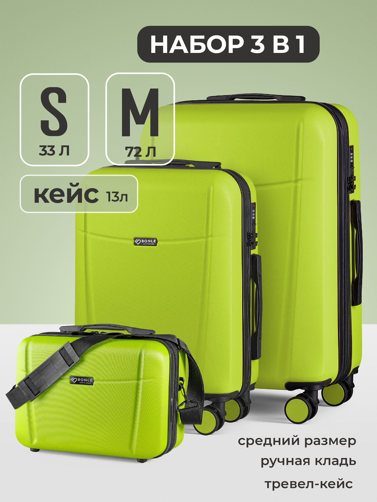 Комплект чемоданов 