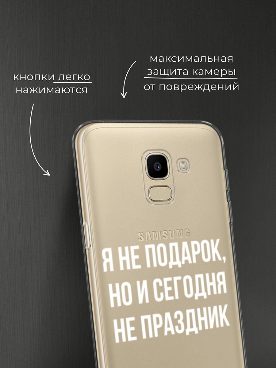 Чехол на Samsung Galaxy J6 2018 / Самсунг Галакси Джей 6 2018 с принтом "Я не подарок", прозрачный — фото 1