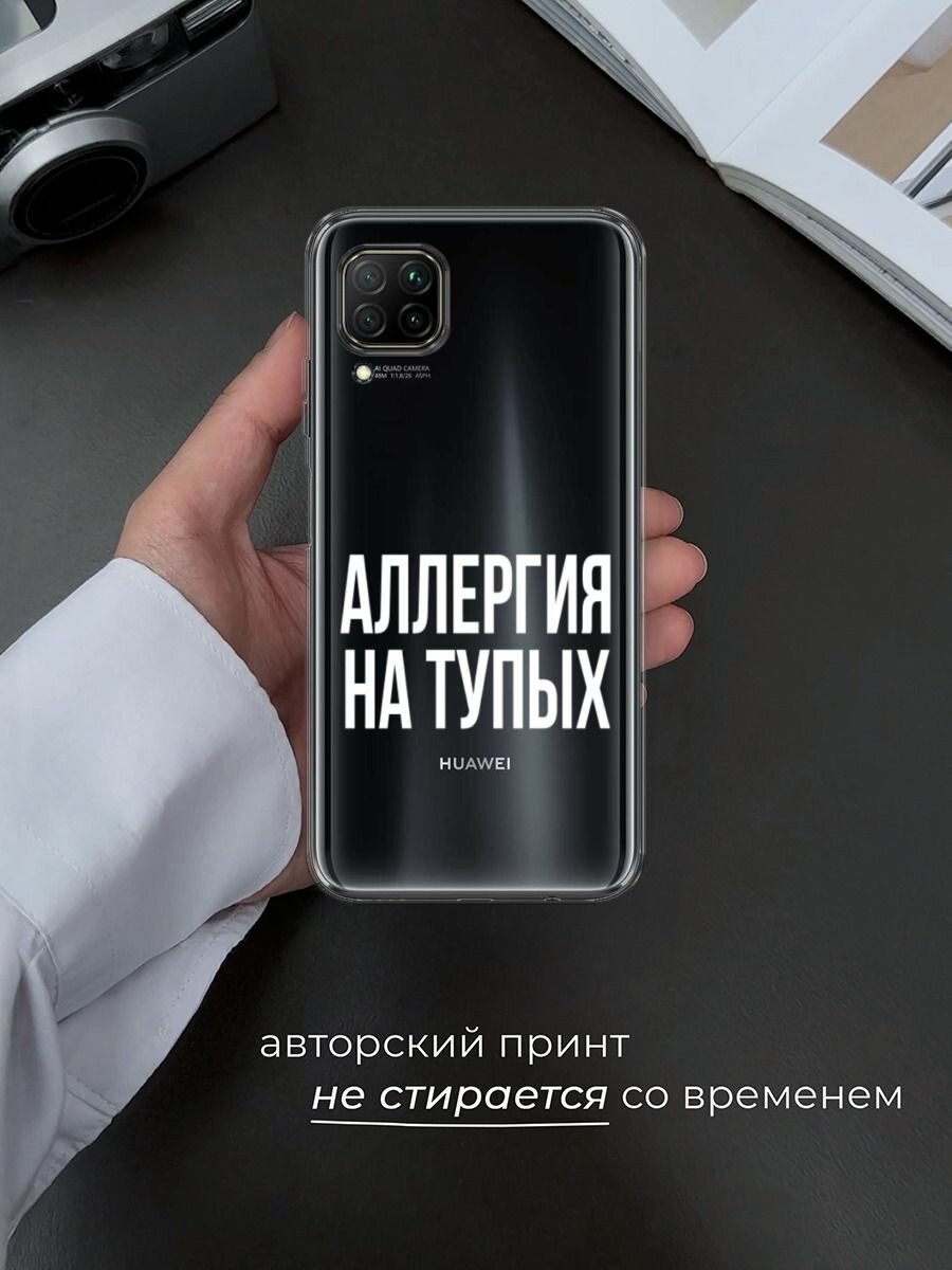 Чехол на Honor 30S Global/Huawei P40 Lite 5G/Nova 7 SE с принтом "Аллергия на тупых", прозрачный — фото 1