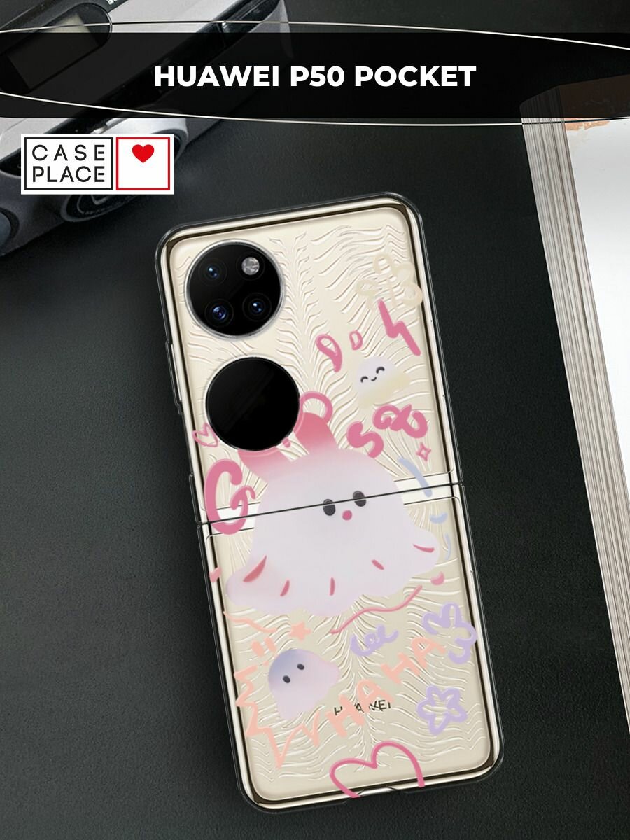 Чехол на Huawei P50 pocket / Хуавей П 50 Покет с принтом "Милое розовое привидение"