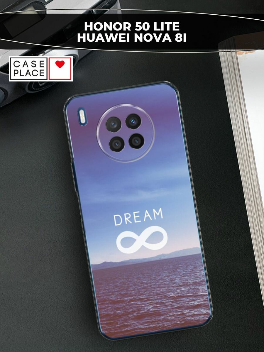 Чехол на Huawei Nova 8i/Honor 50 Lite / Хуавей Нова 8i/Хонор 50 Лайт с принтом "Dream бесконечность"