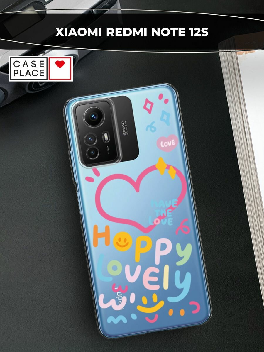 Чехол на Xiaomi Redmi Note 12S / Сяоми Редми Ноут 12S с принтом "Happy lovely", прозрачный