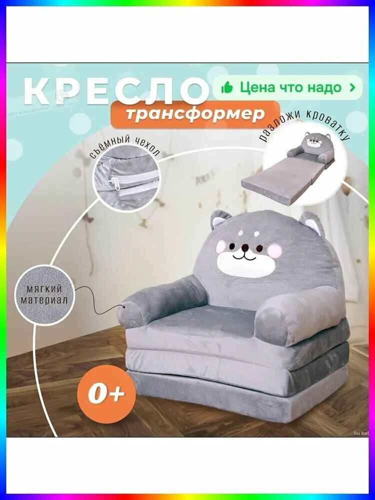 Кресло детское,50х40х50см