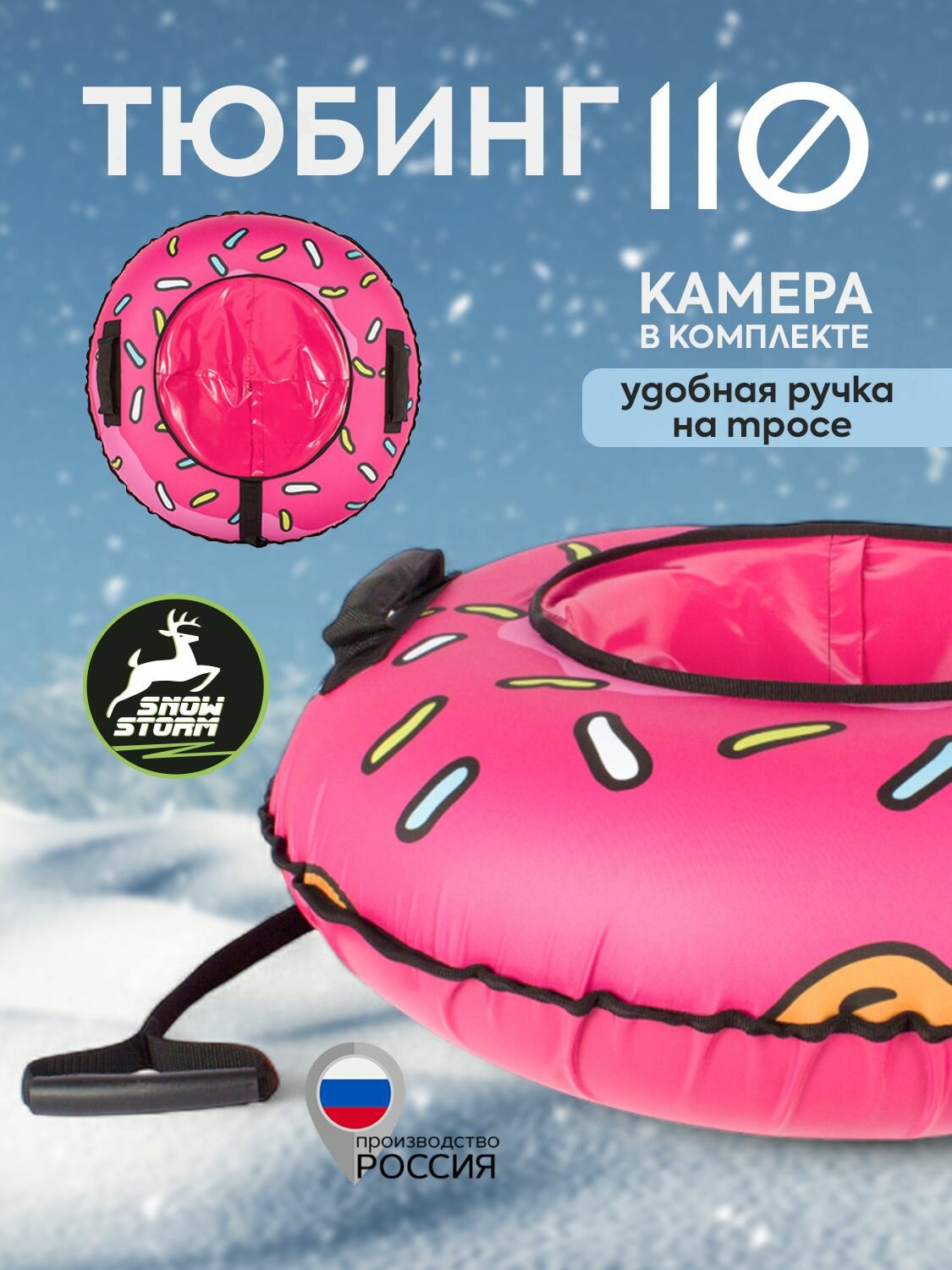 Тюбинг ватрушка Snowstorm BZ-110 DONUT, 110 см, розовый, с камерой