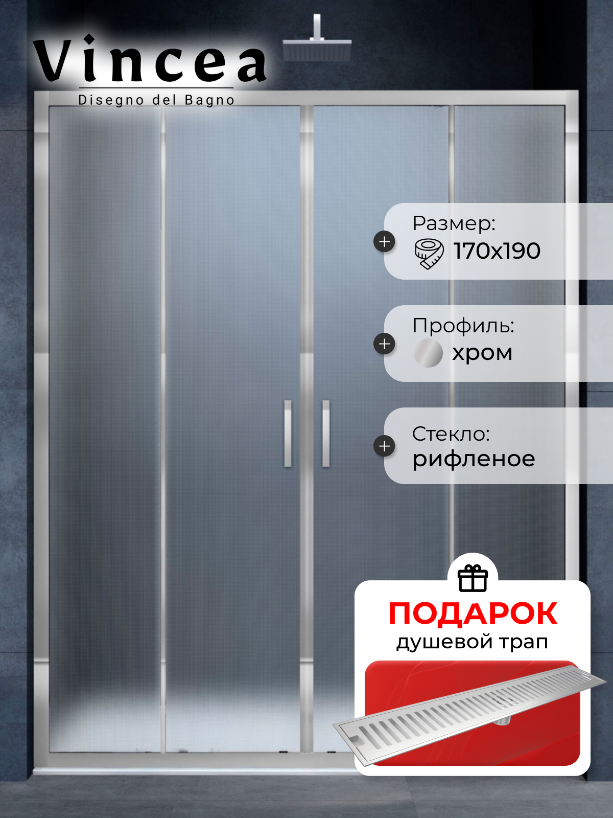 Душевая дверь в нишу Vincea Alpha VDS-3AL2170MT 170 см, стекло текстурное, хром, в подарок трап на 60 см с сухим затвором решетка сталь VDS-3AL2170MT+EN7040724