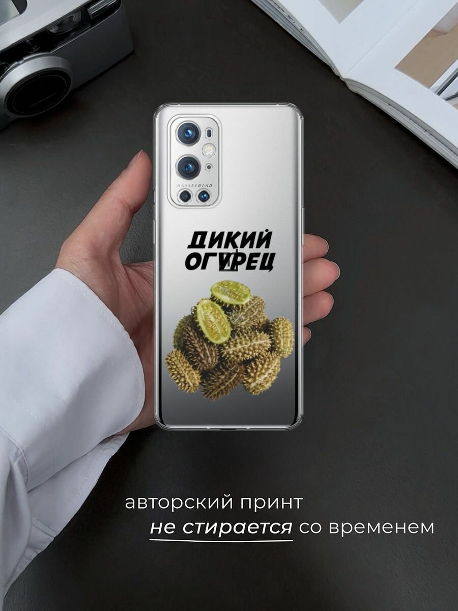 Чехол на OnePlus 9 Pro / ВанПлас 9 Про с принтом "Дикий огурец", прозрачный — фото 1
