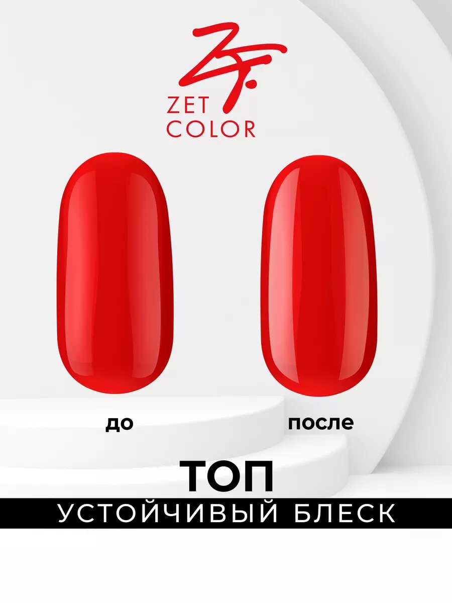 Топ устойчивый блеск — фото 1