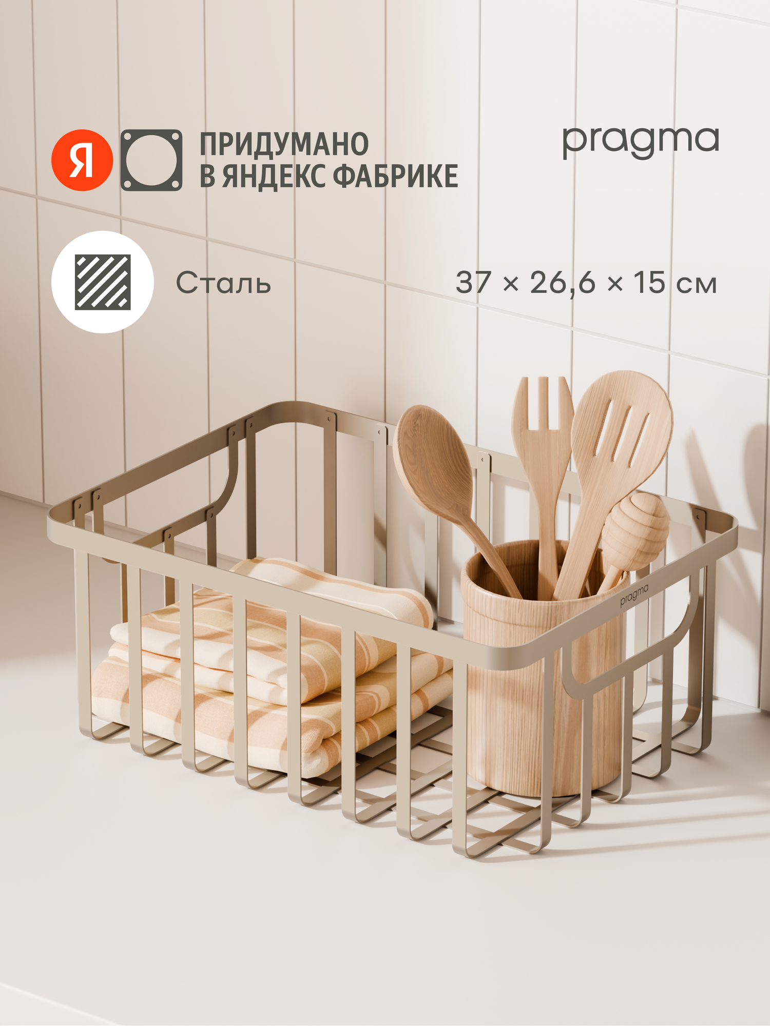 Металлическая корзина для хранения Pragma Gramut 37 × 26,6 × 15 см, бежевая