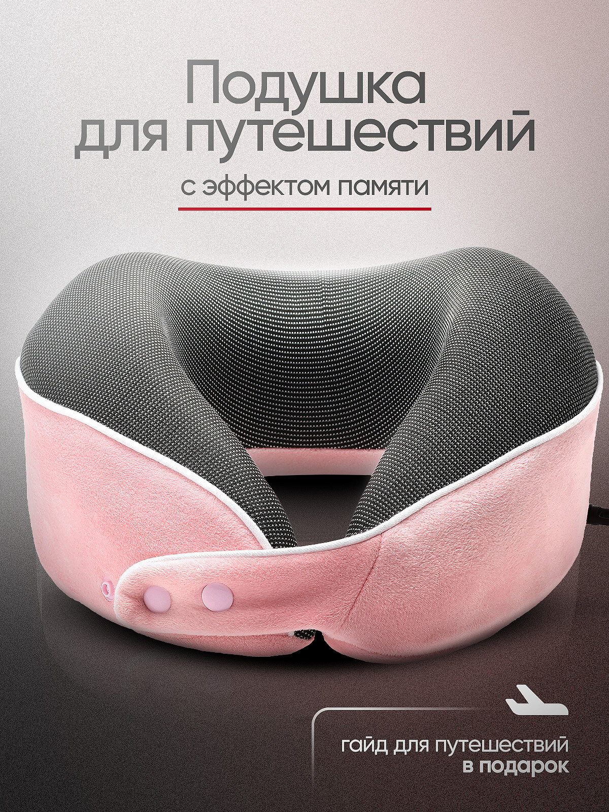 Подушка для шеи amebrand