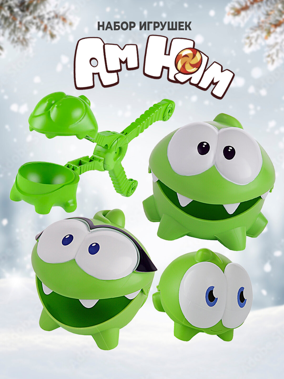 Набор игрушек Cut the Rope легендарный "Ам Ням", подружка "Ам Няша", малыш "Кусь Ням", ударопрочный Снежколеп Ам Ням