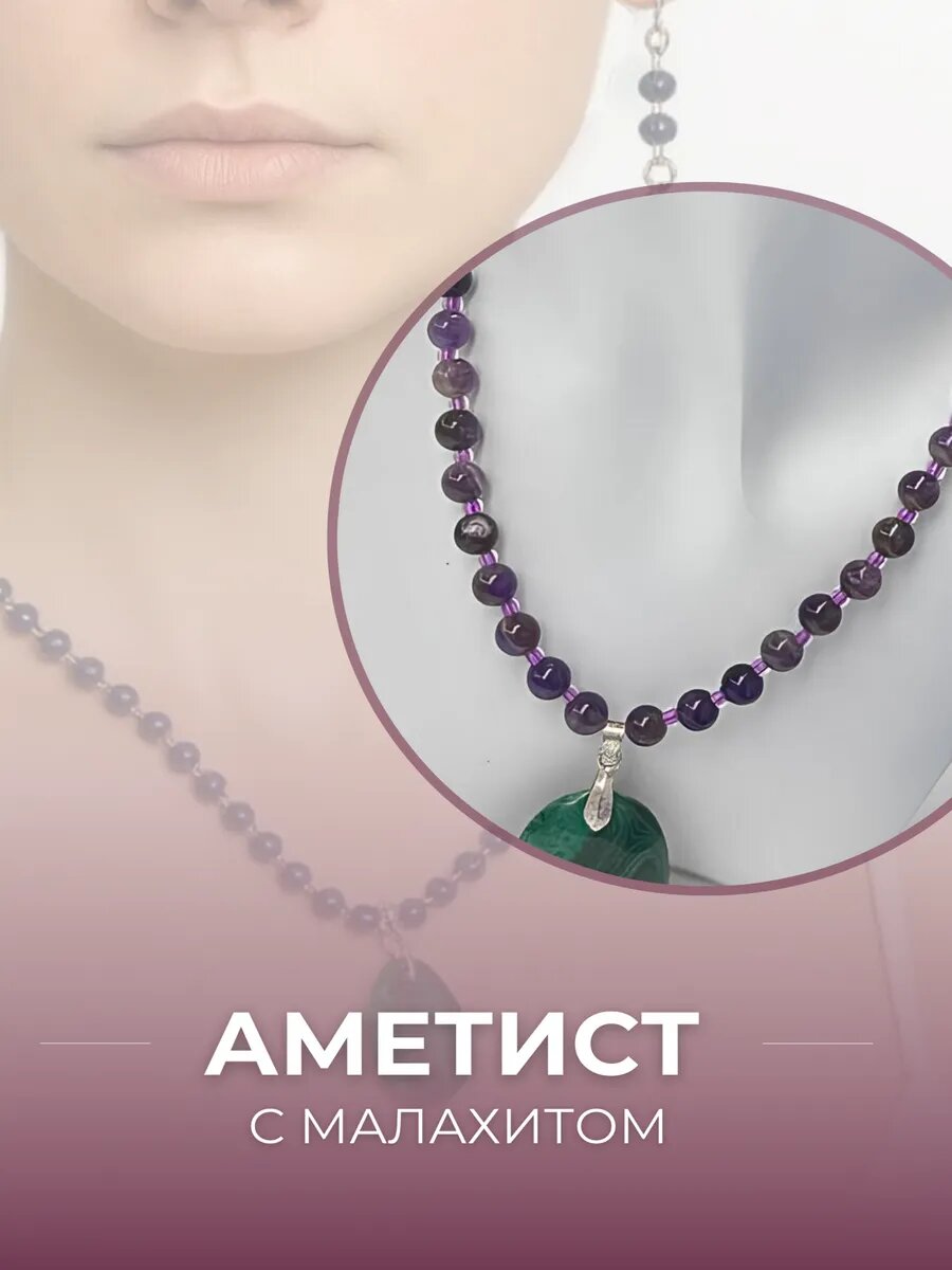 Колье, малахит, аметист