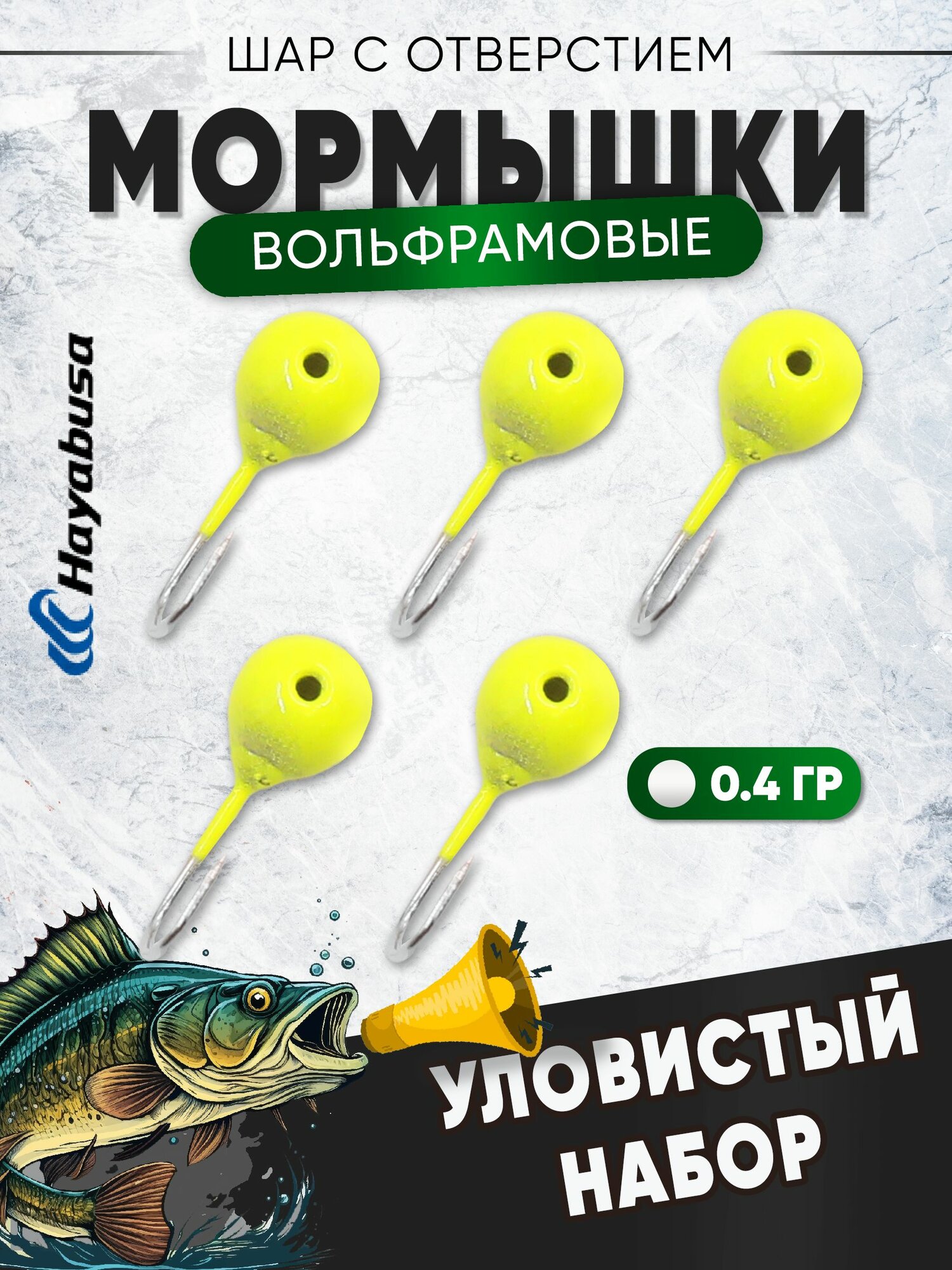 Набор вольфрамовых мормышек Шар с отверстием, р.3,5 вес 0,40 цв. лимон(уп.5 шт.)