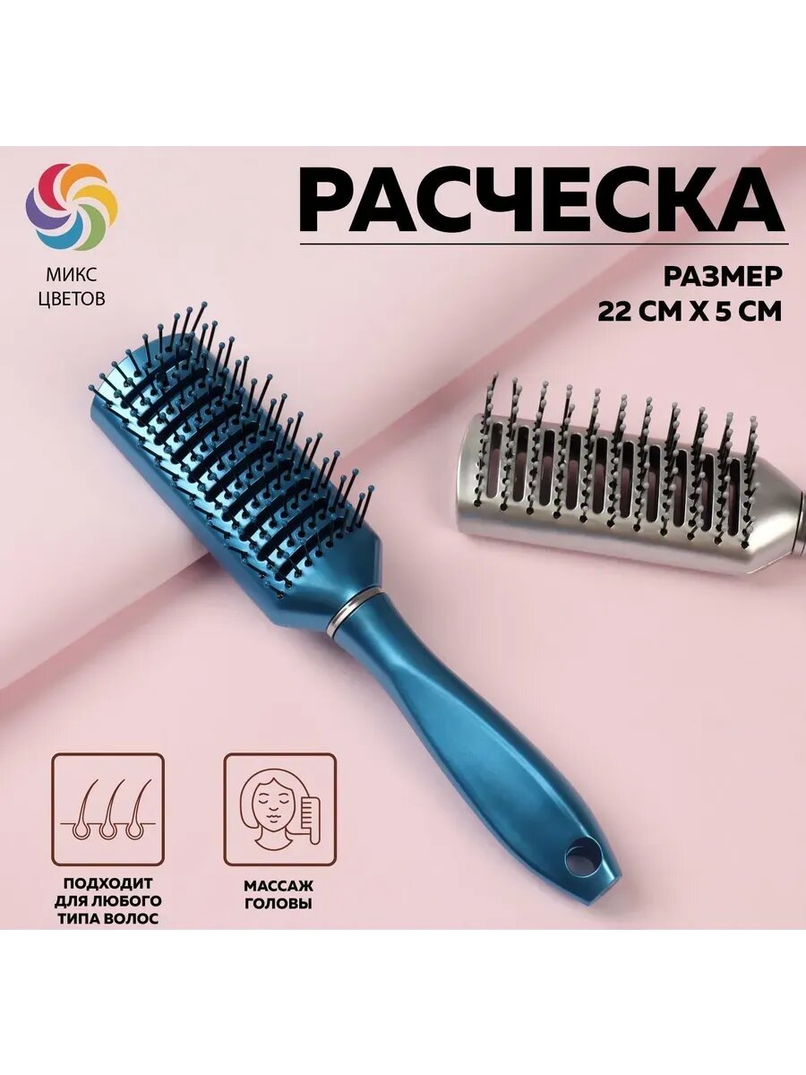 Расческа массажная продувная для укладки волос