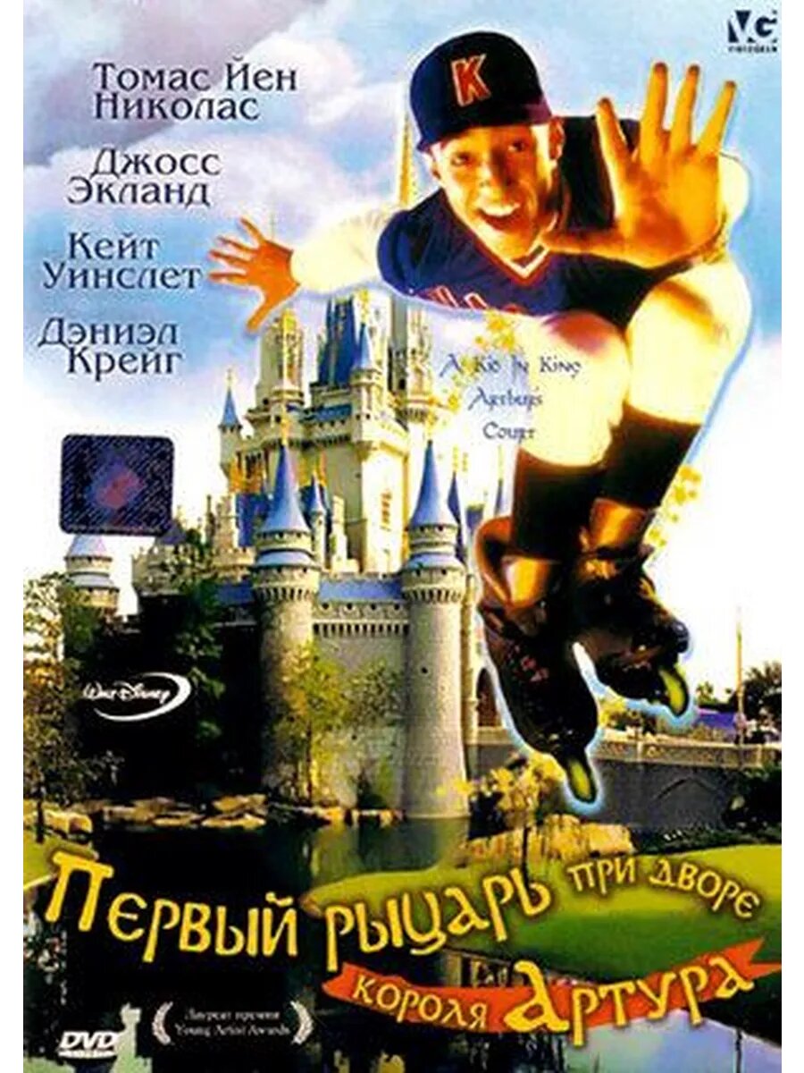 Первый рыцарь при дворе короля Артура (флешка)