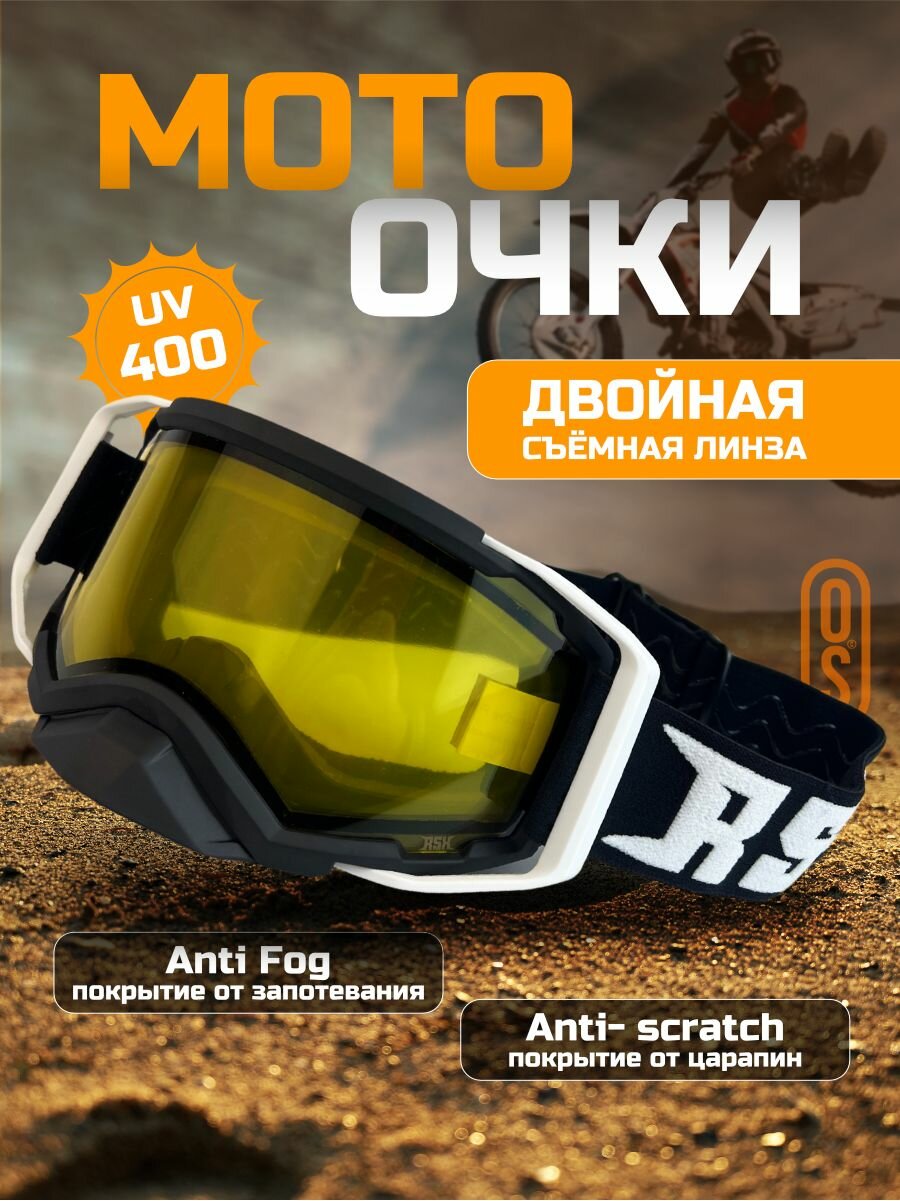 Мотоочки RSX Blizzard Winter, черный/белый/черный двойное желтое стекло