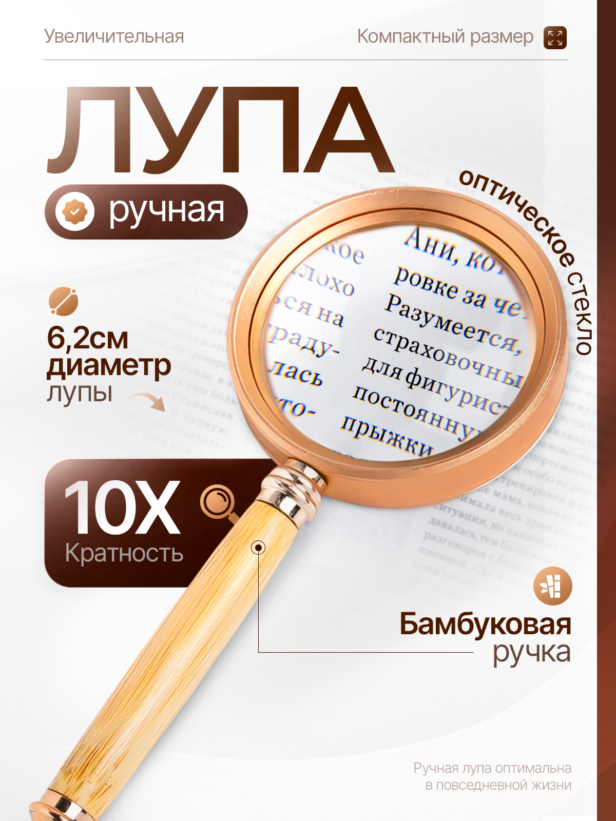 Лупа ручная 10x ZB88075