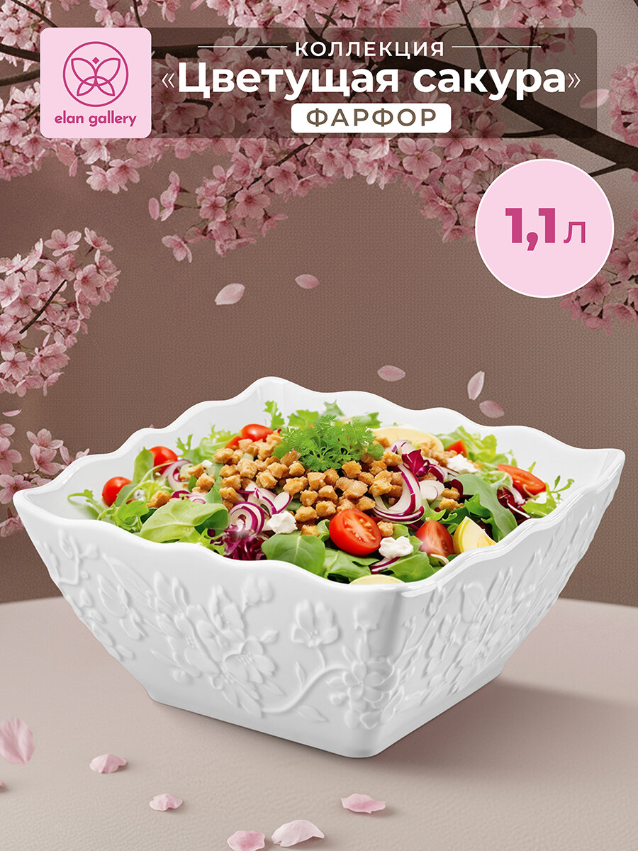 Салатник 1,1 л Elan Gallery Цветущая сакура, 16,5х16,5х8 см , квадрат глубокий, фарфор
