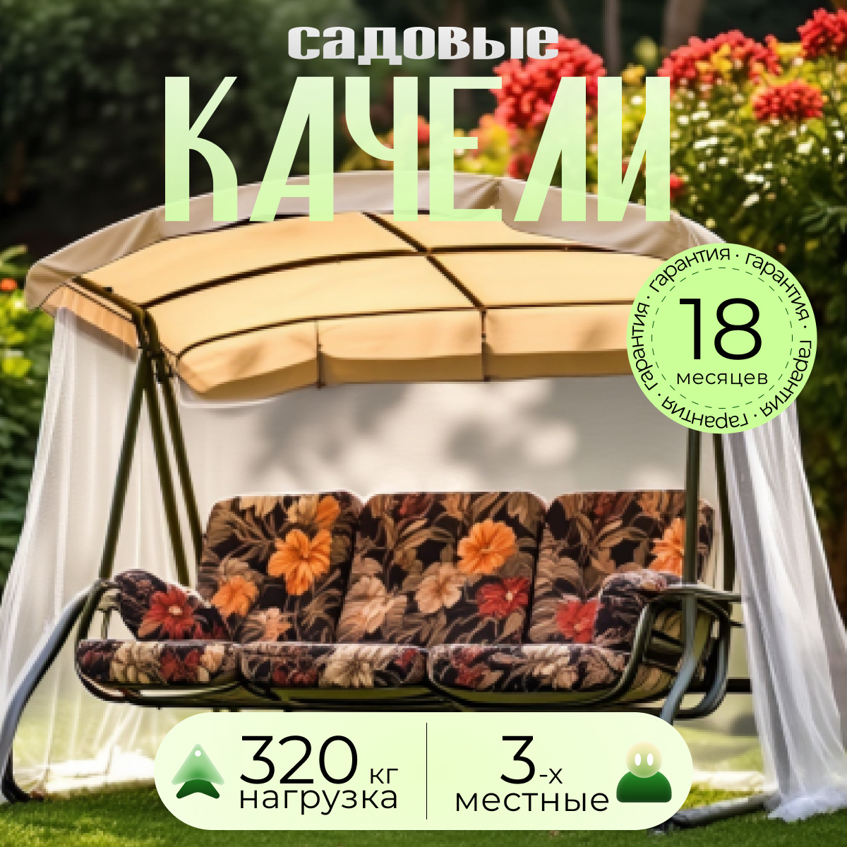 Садовые качели Olsa Мастак Премиум с589, 237х144х177 см