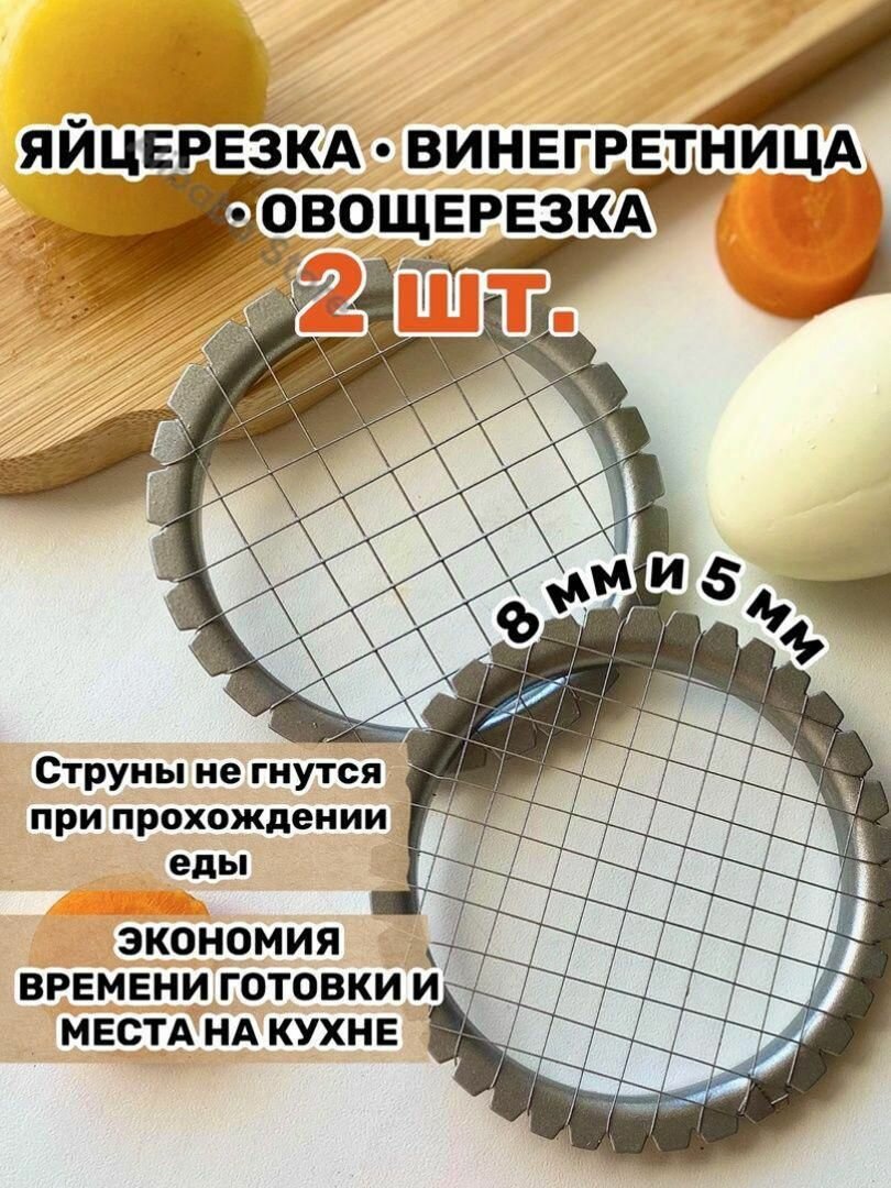 Винегретница / Яйцерезка / Овощерезка
