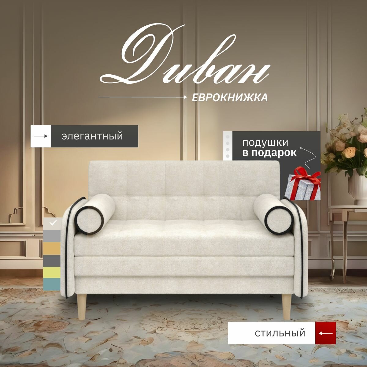 Диван-кровать Монро