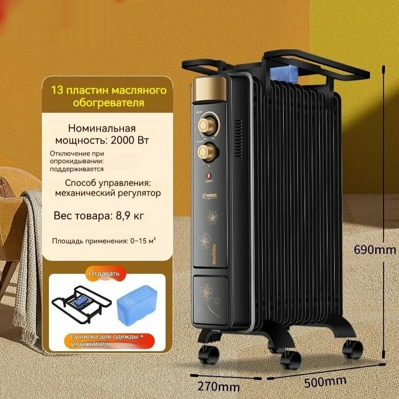 Мощный масляный обогреватель на 13 секций с интеллектуальным термостатом. Подставка для сушки белья в подарок