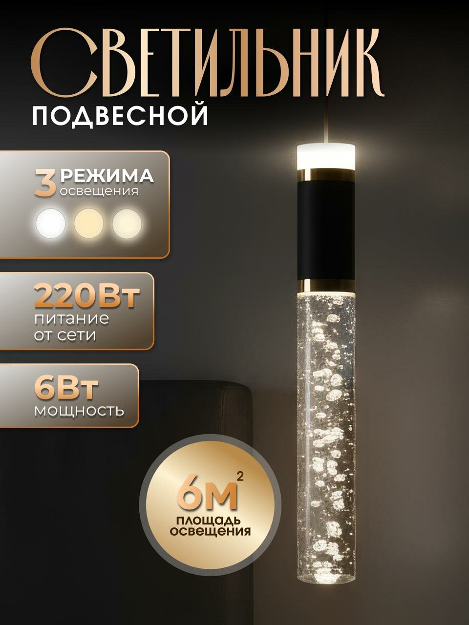Светильник потолочный подвесной, светодиодный LED, Etoile celeste, 6 Вт