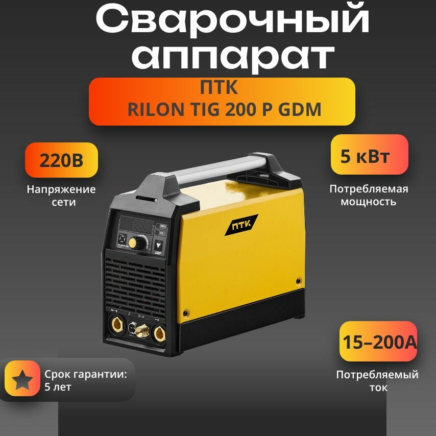Сварочный аппарат ПТК RILON TIG 200 P GDM