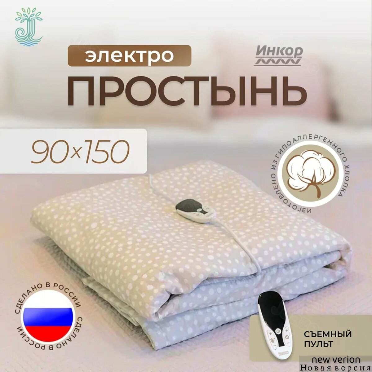 Электропростынь односпальная инкор электрическая простынь с подогревом,150*90 см