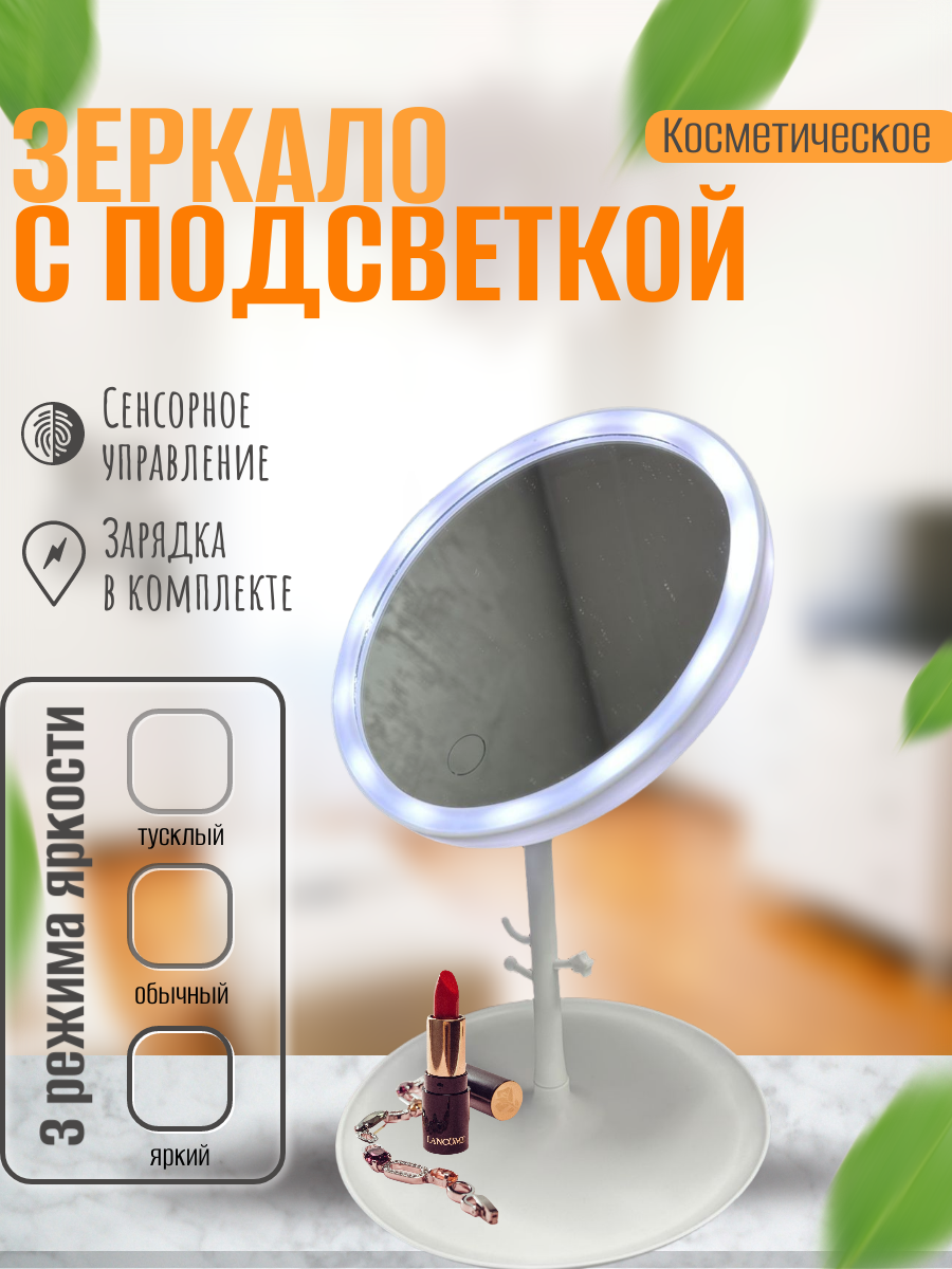 Зеркало с подсветкой, для макияжа, настольное, сенсорное, USB-зарядка, крючки для украшений