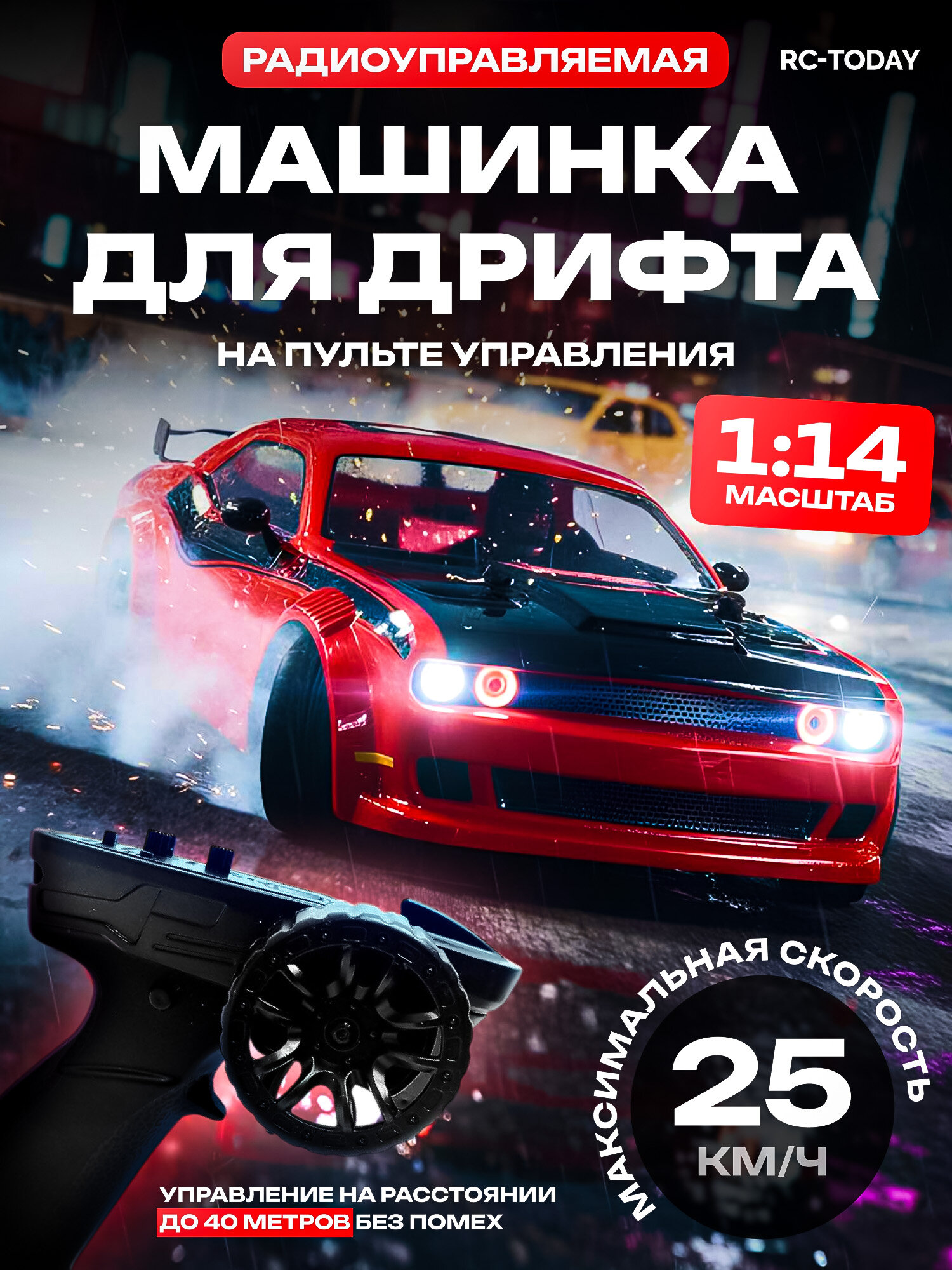 Радиоуправляемая модель машины Remo Hobby "Racing*Drift", масштаб 1/14, 4WD