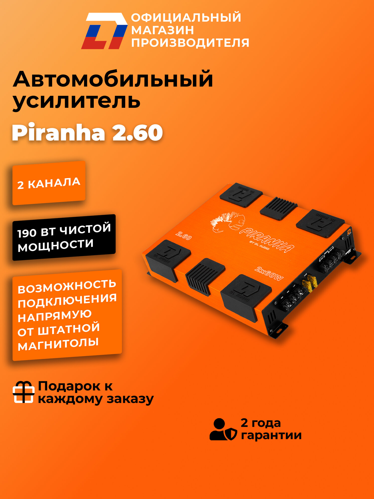Усилитель автомобильный 2 канальный DL Audio Piranha 2.60 оранжевый