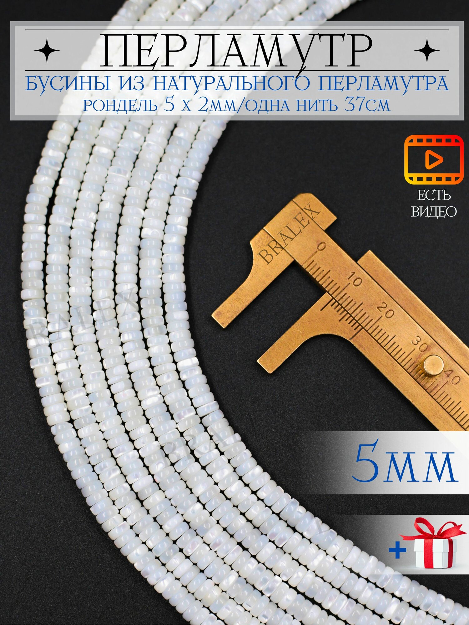 Бусины рондель 5х2мм из натурального перламутра