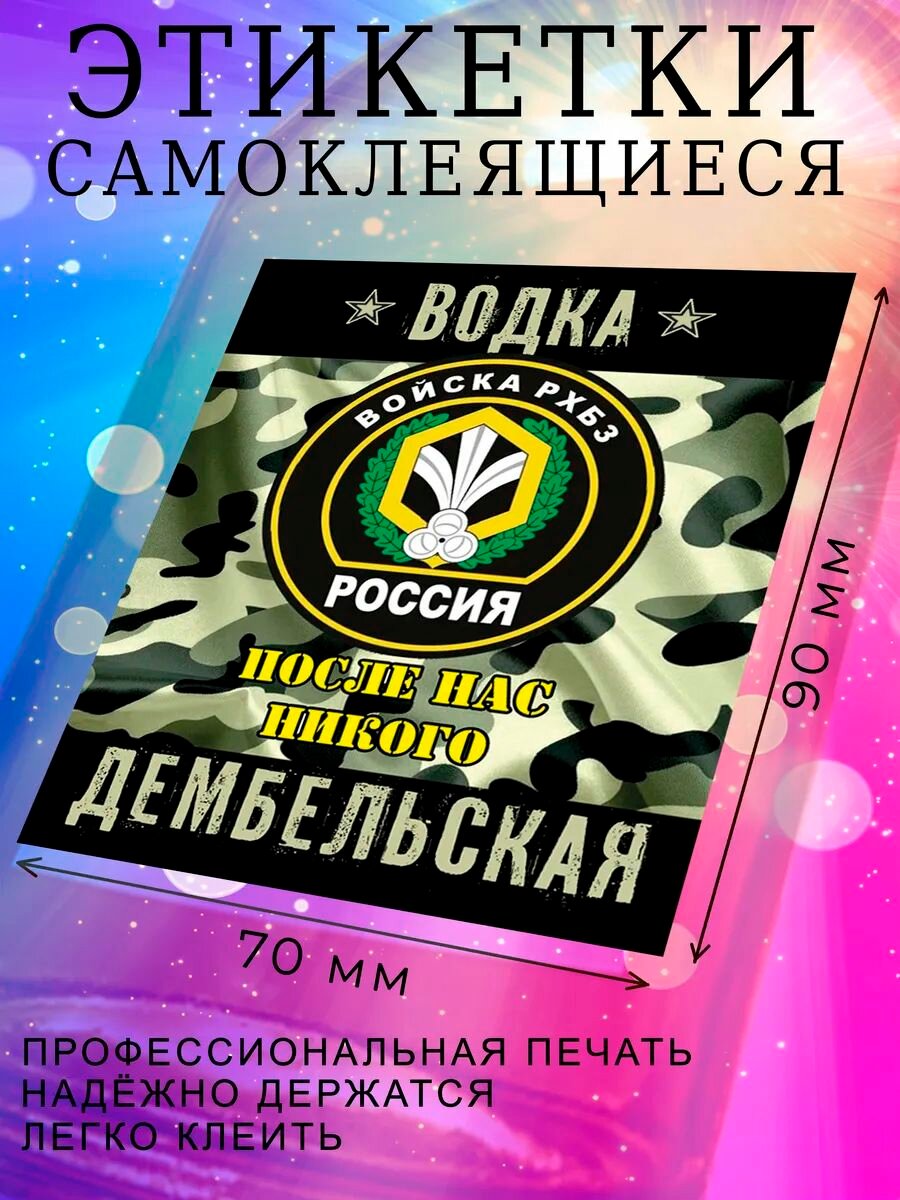 "Войска рхбз" декоративные этикетки ,15 шт, 70x90 мм